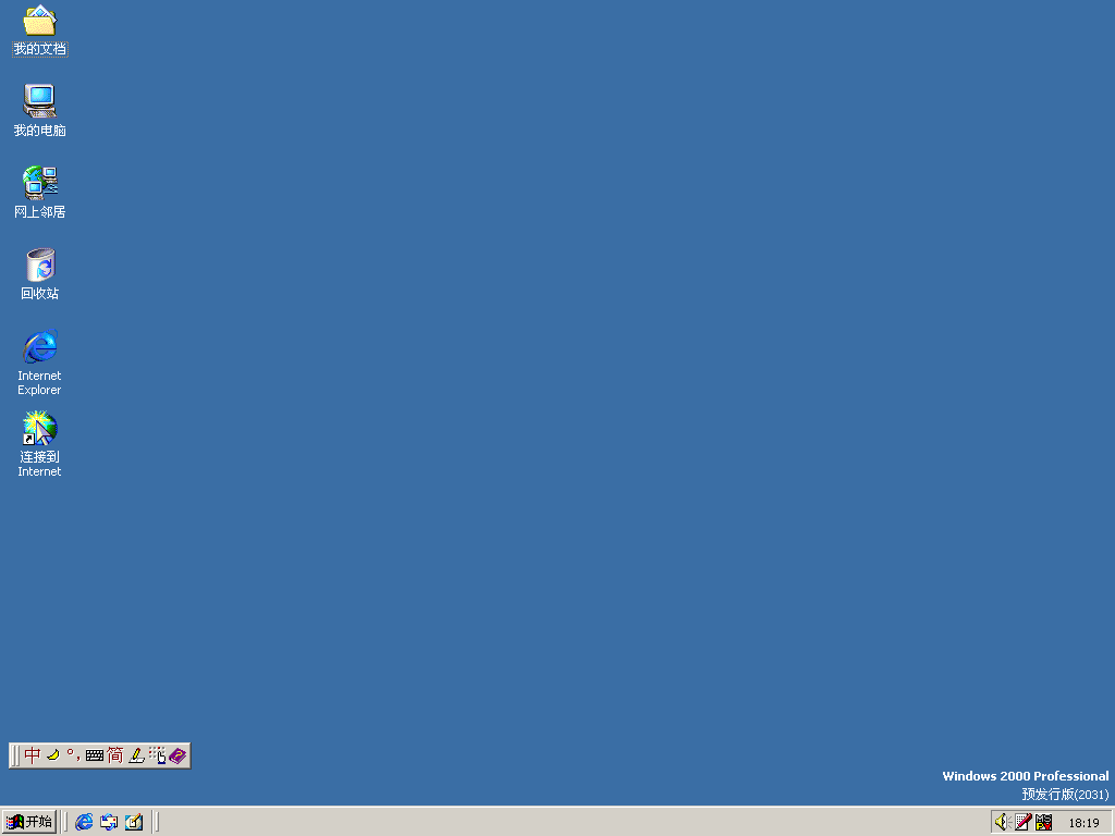 Windows 2000 Build 2031.1 - WinStory Wiki