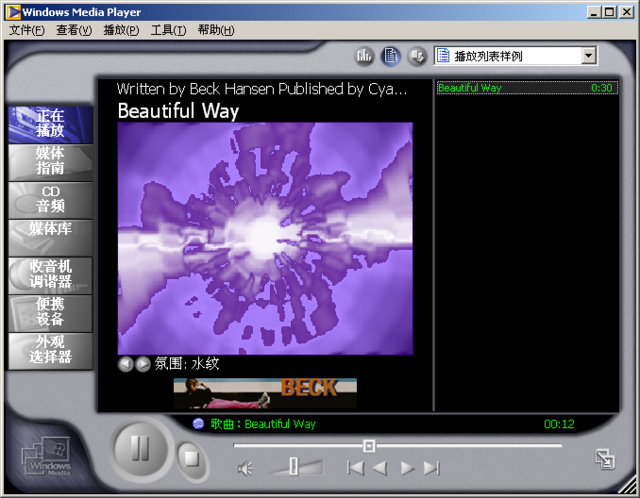 Windows Media Player 7.1 - WinStory Wiki