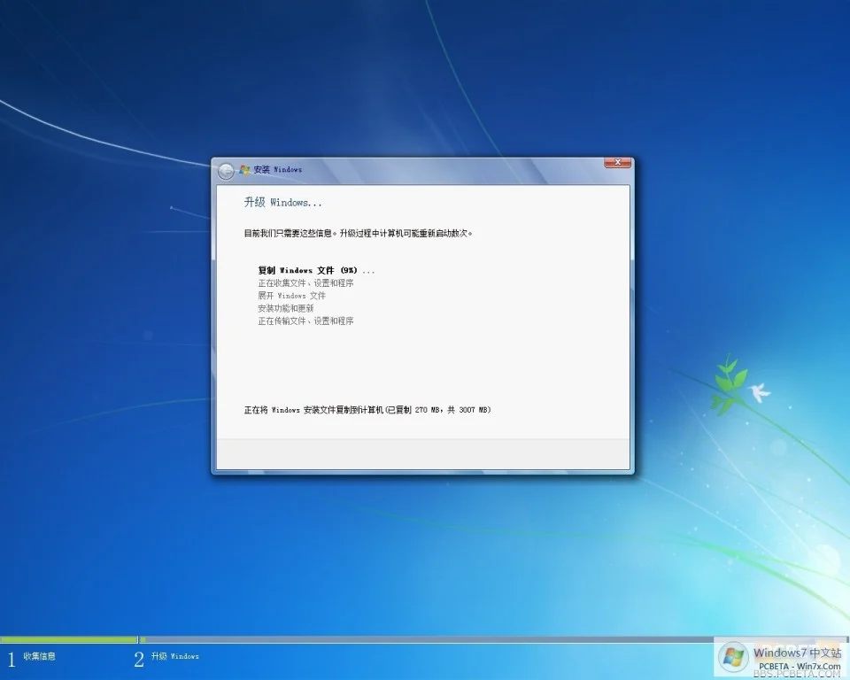 文件:Windows7-6.1.7082-UpgradeSetup.webp - WinStory Wiki