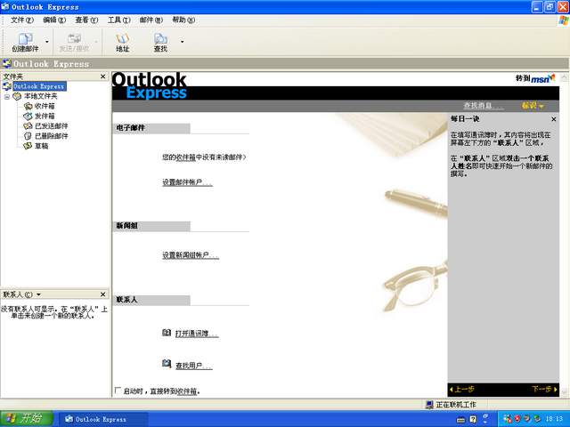 Outlook Express - WinStory Wiki